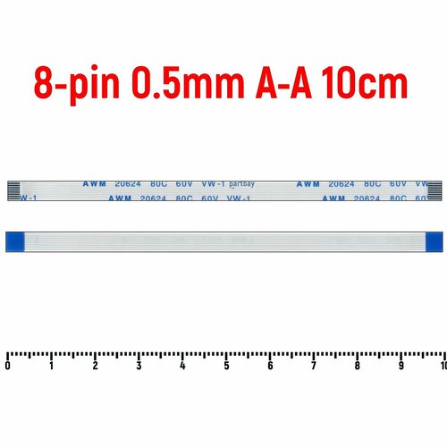 Шлейф FFC 8-pin Шаг 0.5mm Длина 10cm Прямой A-A