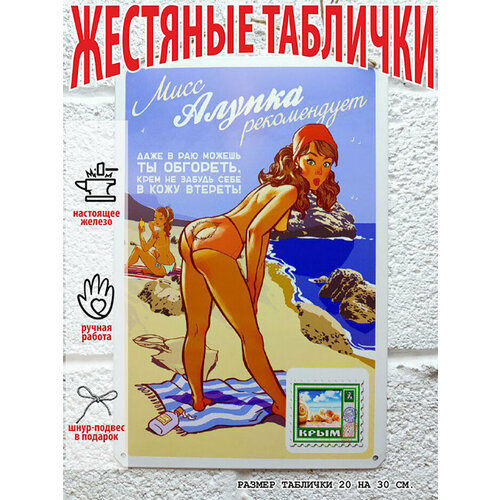 Отдых в Крыму, правила Алупки постер на стену 20 на 30 см. шнур-подвес в подарок