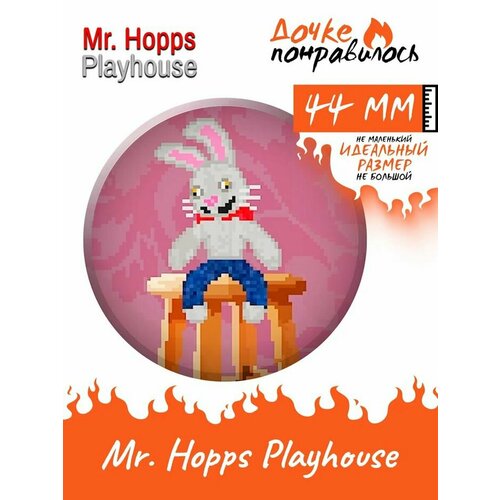 Значки на рюкзак игра Mr. Hopps Playhouse