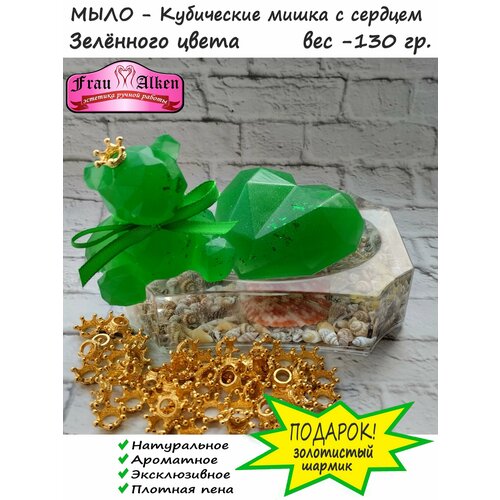 Мыло - Кубические мишка и сердце с короной (130 гр.)