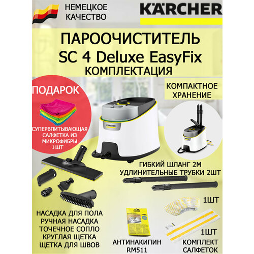Пароочиститель KARCHER SC 4 Deluxe EasyFix 1.513-460+салфетка из микрофибры