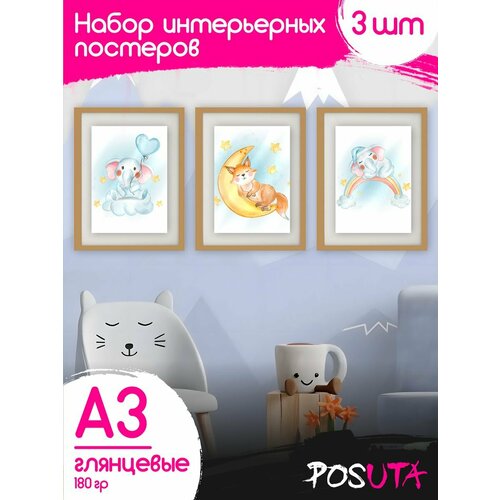 Постеры в детскую Милые животные Интерьерные А3