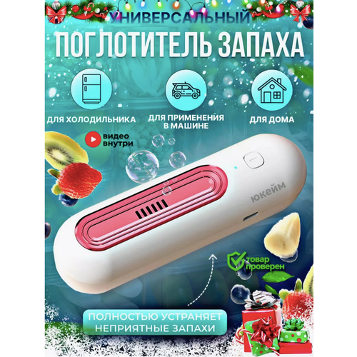 Озонатор-ионизатор для очистки воздуха розовый, продуктов, холодильников и дезинфекции помещений и авто