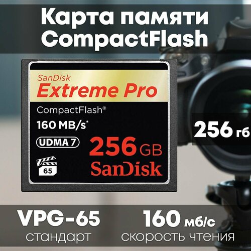 Карта памяти SanDisk Extreme PRO CompactFlash 256GB