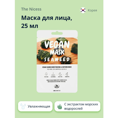 Маска для лица THE NICESS VEGAN с экстрактом морских водорослей (увлажняющая и успокаивающая) 25 мл