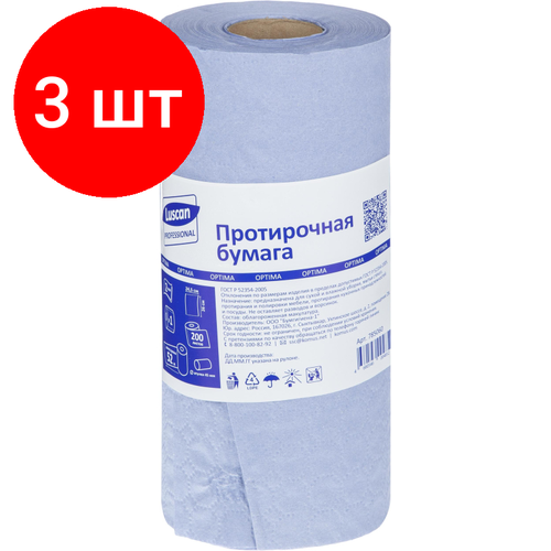 Комплект 3 упаковок, Бумага протирочная Luscan Prof 2сл 200лx1рул/уп 52м голубая