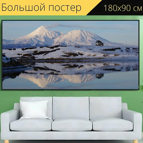 Большой постер "Вулканы, снежные горы, вершины" 180 x 90 см. для интерьера