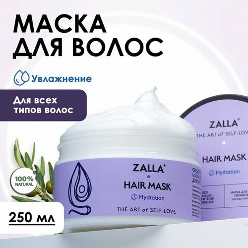 Zalla Маска для волос ZALLA "Увлажнение", 250 мл