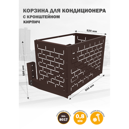 Корзина с кронштейном металлическая для кондиционера-8017