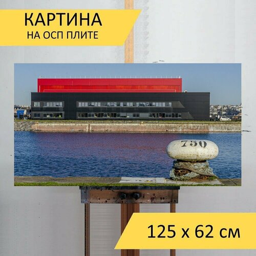 Картина на ОСП 125х62 см. "Бассейн, порт, член" горизонтальная, для интерьера, с креплениями