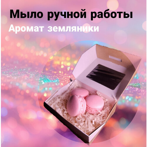 Подарочный набор мыла ручной работы "Макаруны", розовый