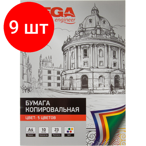 Комплект 9 упаковок, Бумага копировальная ProMEGA 5цв х 10л (А4) пачка