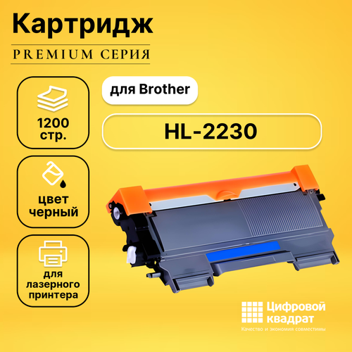 Картридж DS для Brother HL-2230 совместимый