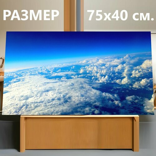 Картина на холсте "Пейзаж, небо, облако" на подрамнике 75х40 см. для интерьера