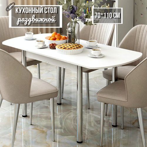 Кухонный стол раздвижной прямоугольный для кухни 110х70 (150х70) , ЛДСП, КЕА, цвет белое дерево