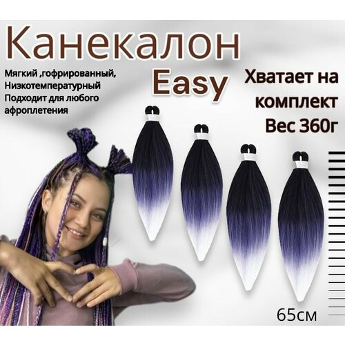 Канекалон для волос низкотемпературный Premium braid для плетения брейд, афрокос и т. д