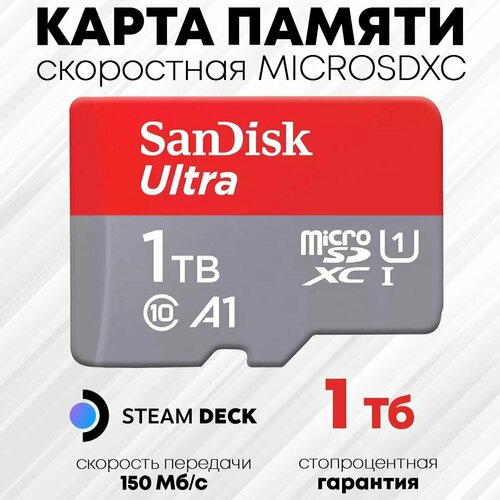 Карта памяти SanDisk MicroSDXC 1 TB Ultra (SDSQUAC-1T00-GN6MA) - steam deck micro sd 1 Тб - флешка для телефона