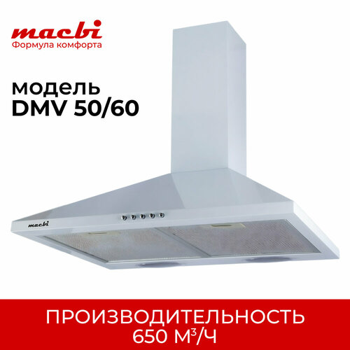 Кухонная вытяжка MACBI DMV 50 650 м/3 белая, купольная