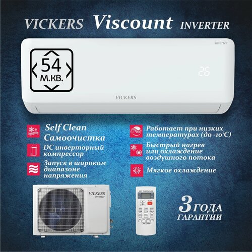 Сплит-система VICKERS VCI-A18HE Viscount Inverter кондиционер до 54 кв м