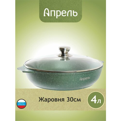 Жаровня "Апрель" 30 см с антипригарным покрытием со стеклянной крышкой