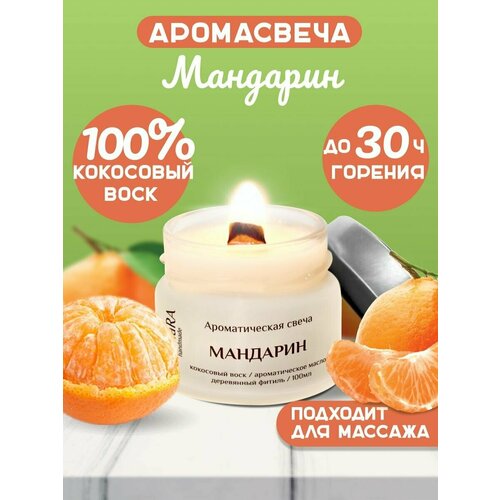 Свеча ароматическая массажная мандарин