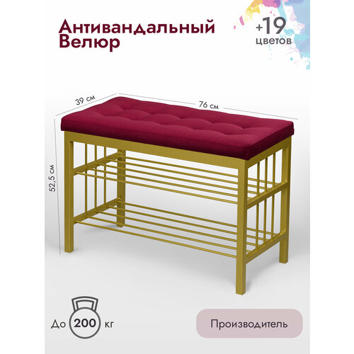 Обувница в прихожую Леомебель для обуви с открытыми металлическими полками 76х52.5х39 Золотистый-красный