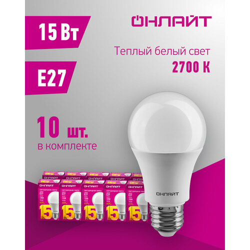 Лампа светодиодная онлайт 61 149, 15 Вт, груша Е27, теплого света 2700К, упаковка 10 шт.