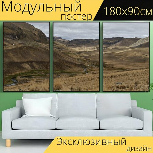 Модульный постер "Пейзаж, горы, реки" 180 x 90 см. для интерьера