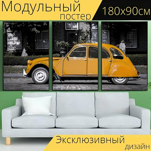 Модульный постер "Машина, апельсин, оттенки серого" 180 x 90 см. для интерьера