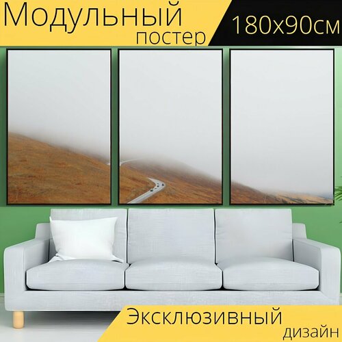 Модульный постер "Высокая дороге, в облаках, скалистые горы" 180 x 90 см. для интерьера