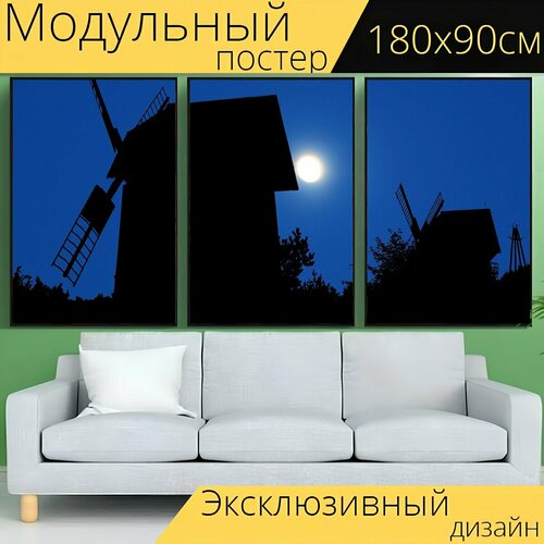 Модульный постер "Ночь, луна, мельница" 180 x 90 см. для интерьера