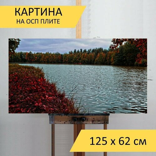 Картина на ОСП 125х62 см. "Природа, вода, уровни" горизонтальная, для интерьера, с креплениями