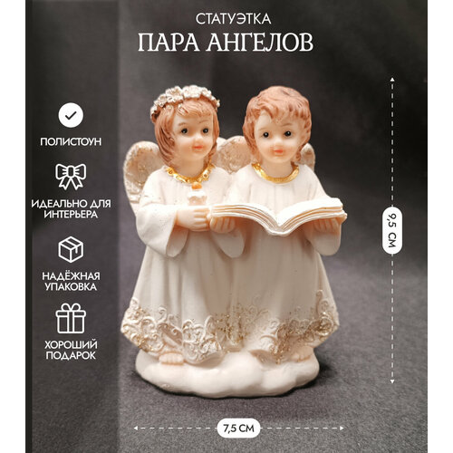 Статуэтка Пара ангелов с книгой 9,5 см полистоун