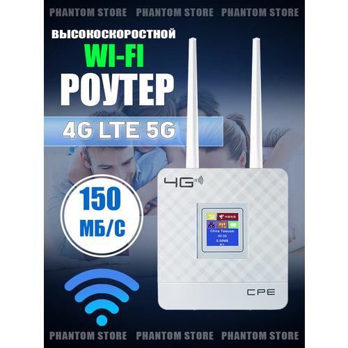 Wi-Fi роутер беспроводной 4G/5G CPE 903