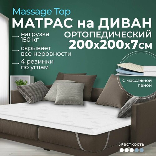 Беспружинный матрас топпер 200х200 7 см BEDDO Massage Top с анатомическим и ортопедическим эффектом