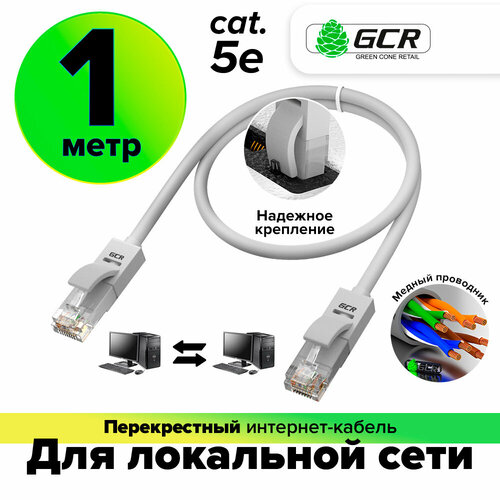 Патч-корд перекрестный UTP cat.5e 1 Гбит/с RJ45 LAN компьютерный кабель для интернета литой (GCR-LNC0-C) серый 1.0м