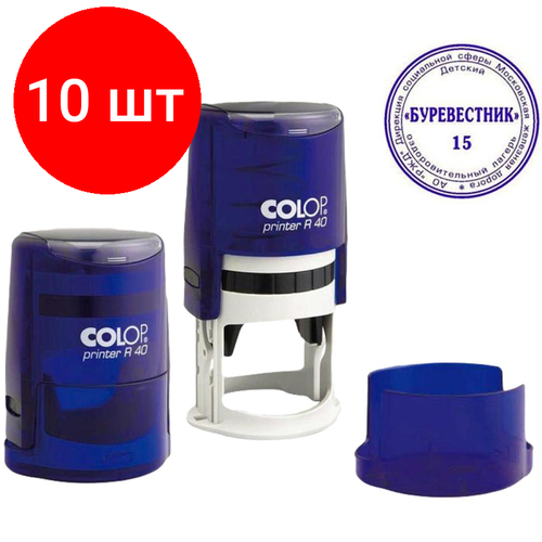 Комплект 10 штук, Оснастка для печати круг. с крышкой Pr. R40 индиго Colop