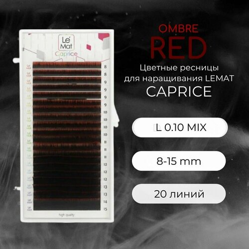 Ресницы для наращивания OMBRE RED L 0.10 8-15 mm "Caprice" 20 линий mix Le Maitre / Le Mat (Ле Мат / красный омбре микс цветные)