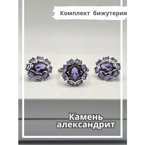 Комплект бижутерии Серьги и кольцо с камнем александрит, искусственный камень, серебряный, синий
