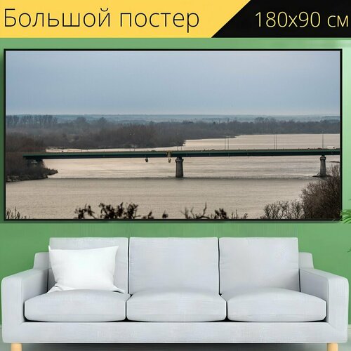 Большой постер "Мост, река, пересечение" 180 x 90 см. для интерьера
