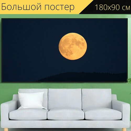 Большой постер "Луна, ночь, гора" 180 x 90 см. для интерьера