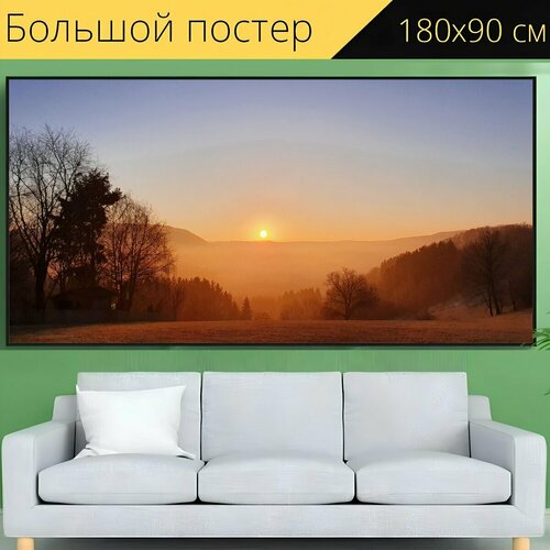 Большой постер "Восход солнца, утреннее настроение, пейзаж" 180 x 90 см. для интерьера