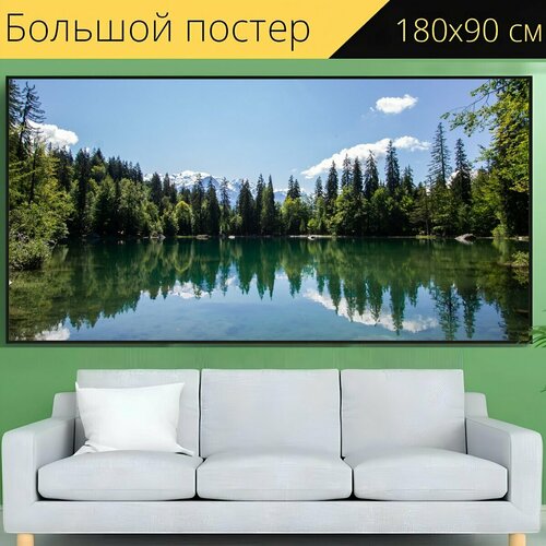 Большой постер "Пейзаж, озеро, гора" 180 x 90 см. для интерьера