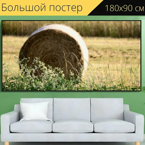 Большой постер "Тюков сена, поле, сельское хозяйство" 180 x 90 см. для интерьера