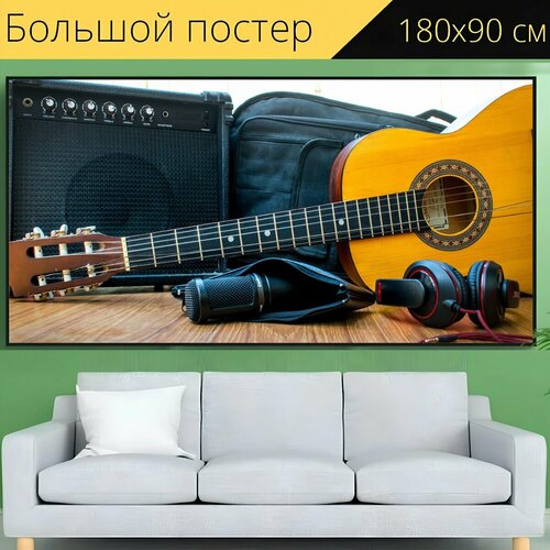 Большой постер "Концерт, гитара, устройство" 180 x 90 см. для интерьера