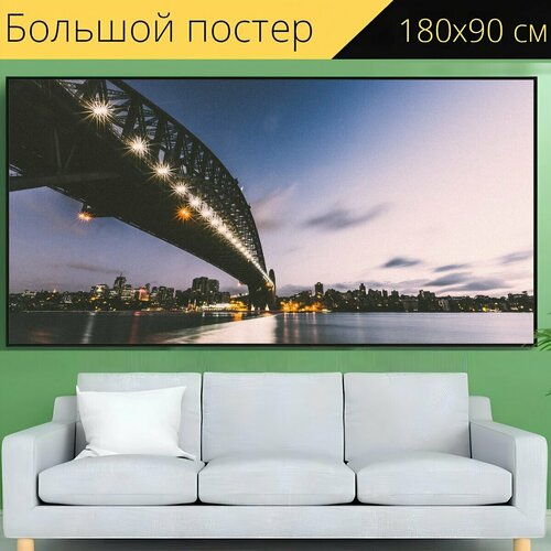 Большой постер "Мост, ночь, город" 180 x 90 см. для интерьера