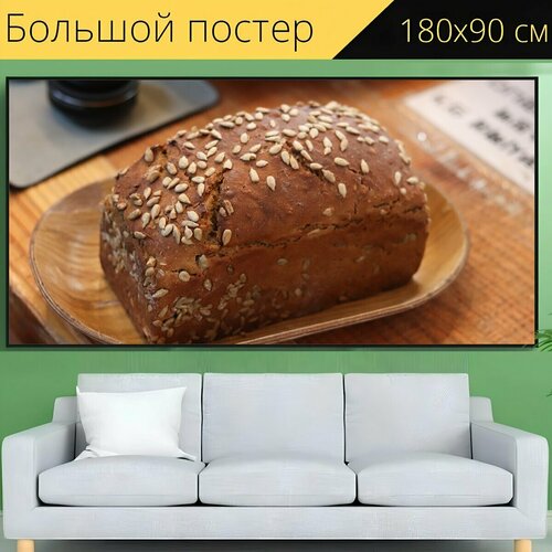 Большой постер "Хлеб, немецкий хлеб, пекарня" 180 x 90 см. для интерьера