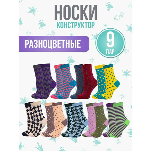 Носки Big Bang Socks, 9 пар, размер 35-39, мультиколор
