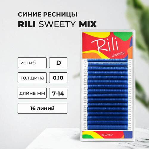 Ресницы синие Rili Sweety - 16 линий - MIX D 0.10 7-14mm
