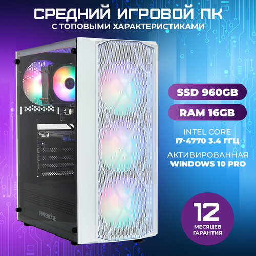 Игровой компьютер TREIDCOMPUTERS Системный блок Intel Core i7 4770 (3.4 ГГц), RAM 16 ГБ, SSD 960 ГБ/NVIDIA GeForce GTX 1050 TI 4 Gb